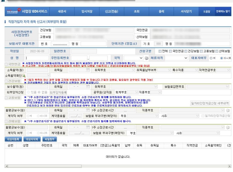 일용직 4대보험 신고 국민연금 건강보험 취득상실신고 네이버 블로그