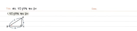직각 삼각형 : 직각 삼각형, 일반 삼각형의 변의 길이 : 네이버 블로그