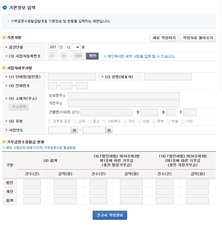 기부금영수증 발급합계표 작성하기 네이버 블로그