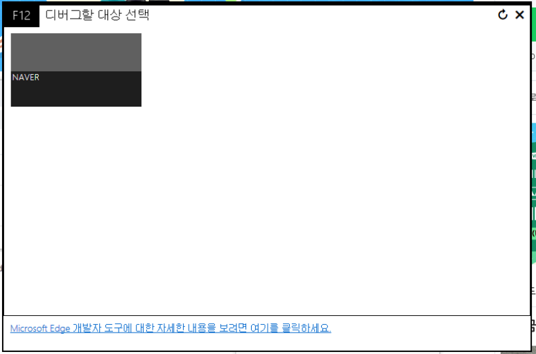 엣지 Ie 모드에서 개발자도구 사용방법 네이버 블로그