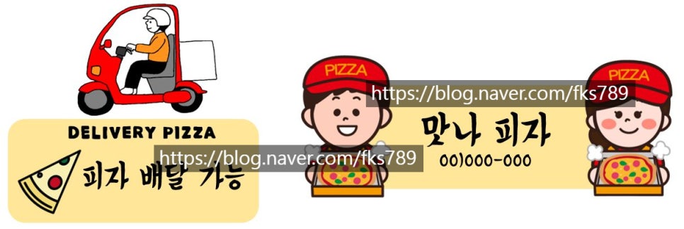 6월 우리동네 피자가게 놀이 가랜드 피자재료 피자주문서 간판 이름표 등 도안 Ppt 공유 네이버 블로그