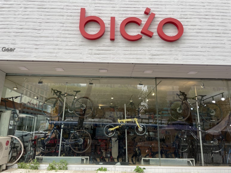 바이클로 반포 직영점 안내 : 네이버 블로그