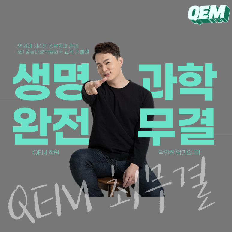 🧪고2 고3 N수생 완전무결 생명과학 최무결 선생님 🧪 네이버 블로그