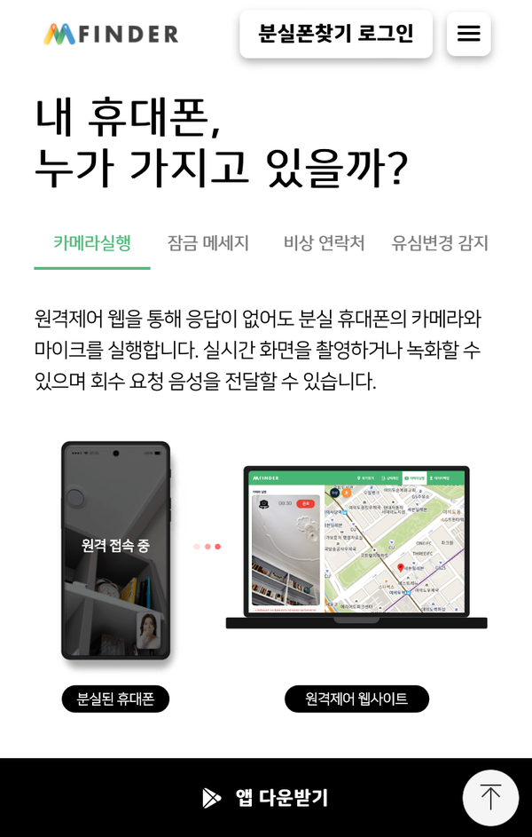 휴대폰 분실, 도난 시 찾는 방법 - 휴대폰분실보호(MFinder) : 네이버 블로그