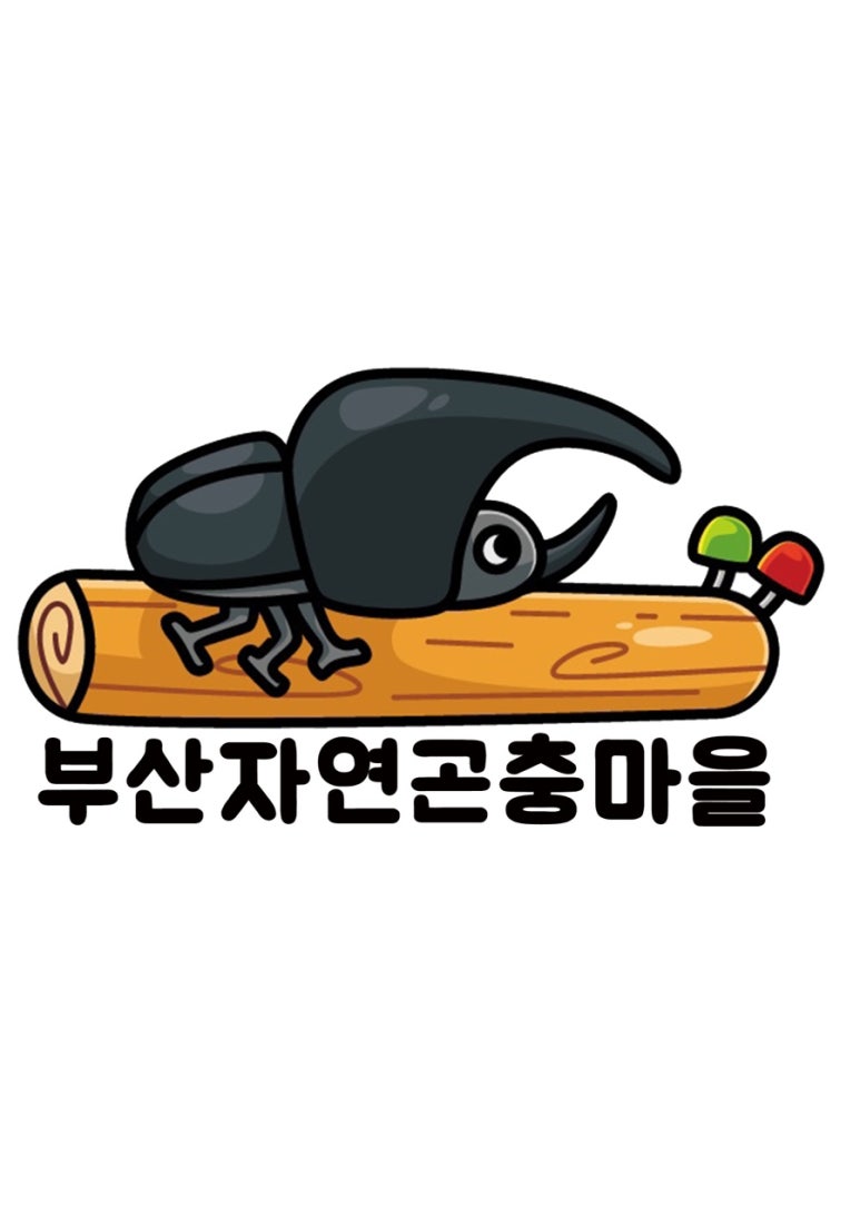 부산자연곤충마을은 공사중7월말~8월초 재오픈예정변동가능성있음추후재공지예정 네이버 블로그