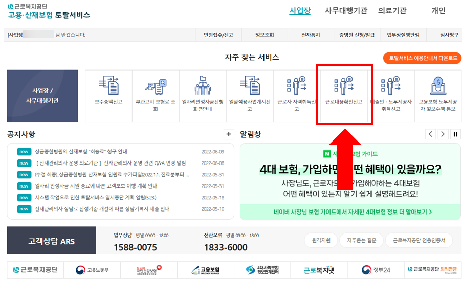 일용직 근로내용확인신고 하는 방법고용산재보험 토탈서비스 A To Z 네이버 블로그