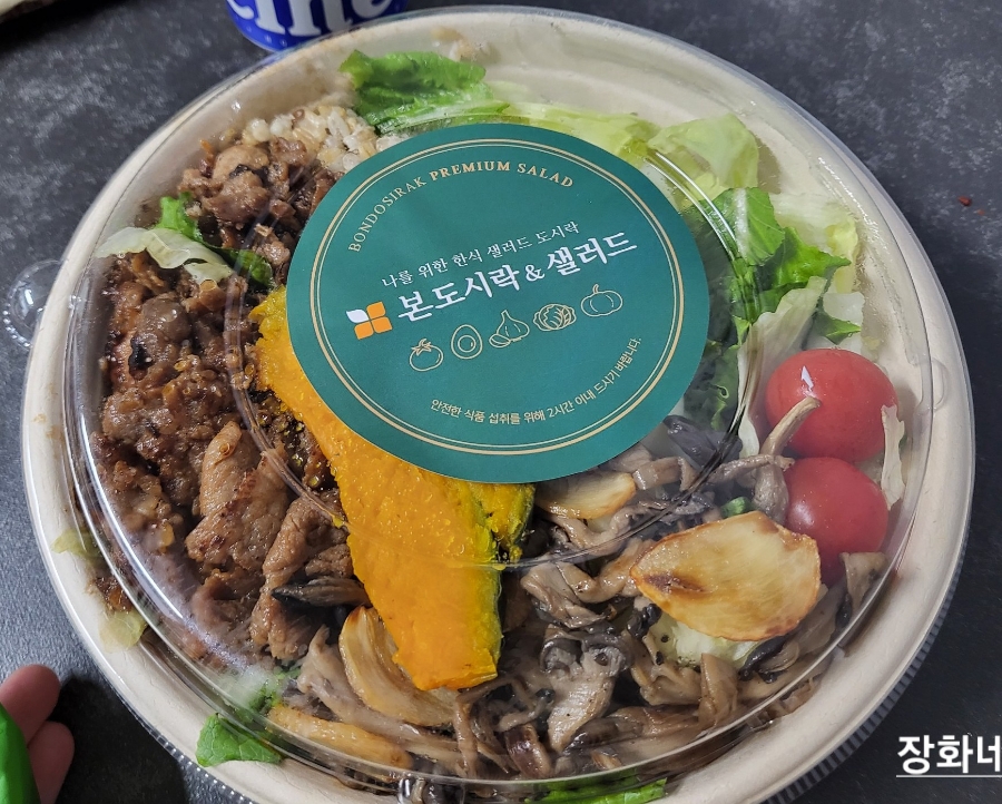 내돈내산 본도시락 샐러드 샐맥 추천 바싹 불고기 샐러드 바싹 불고기 제육 도시락 네이버 블로그