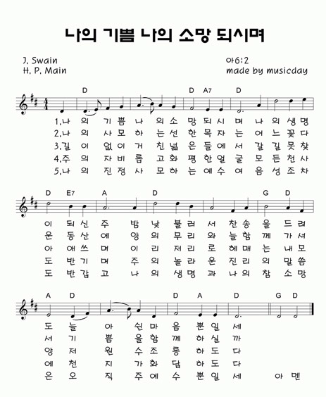 찬송가95장 나의 기쁨 나의 소망되시며 악보d코드가사 네이버 블로그