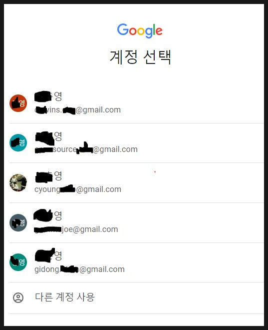 지메일(gmail) 계정이 뭐가 있는지 잊어버렸을 때 : 네이버 블로그