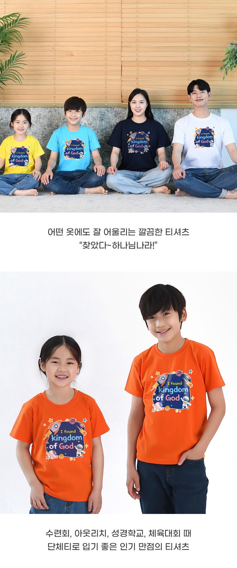 2022년도 예장통합 여름성경학교 주제티셔츠, 수련회티셔츠, 주일학교티셔츠, 찾았다하나님나라 - 주빛몰 : 네이버 블로그