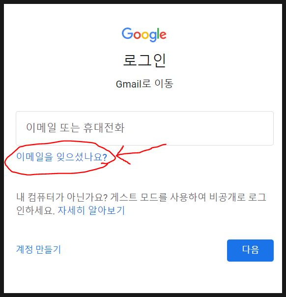 지메일(gmail) 계정이 뭐가 있는지 잊어버렸을 때 : 네이버 블로그