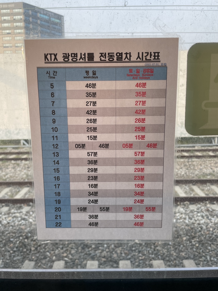 광명역 셔틀 전철 시간표 202206 기준 광명역 Ktk 셔틀 전철 금천구청역 네이버 블로그