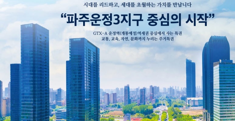 민간사전청약 파주 운정3지구 주상복합용지 블럭별 아파트분양가 위치도 분양일정 평면도 네이버 블로그