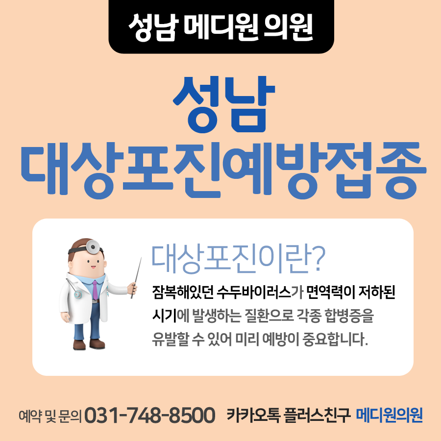 대상포진 예방접종 종류 시기 주기 횟수 체크 네이버 블로그