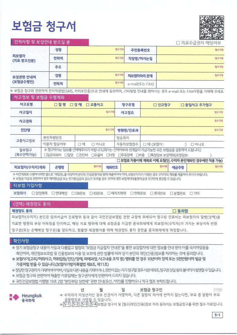 흥국화재 보험금 청구서 양식 220616 네이버 블로그