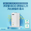 신제품 콘덴싱 보일러의 미래 거꾸로 Eco 콘덴싱 L11 가스보일러 출시 네이버 블로그