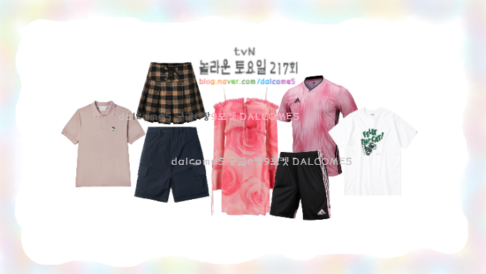 놀라운토요일217회 놀토 최유정 원피스 핑크 드레스 조혜련 반팔티 져지 쇼츠 반바지 태연 미니스커트 체크 치마 신동엽 베이지