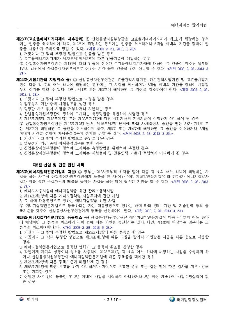 에너지이용 합리화법 시행 2022 3 25 네이버 블로그