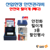 산업현장 안전관리비 이젠 쎄다 안전화 털이개 로 안전과 위생을 둘다 챙기세요~ 네이버 블로그