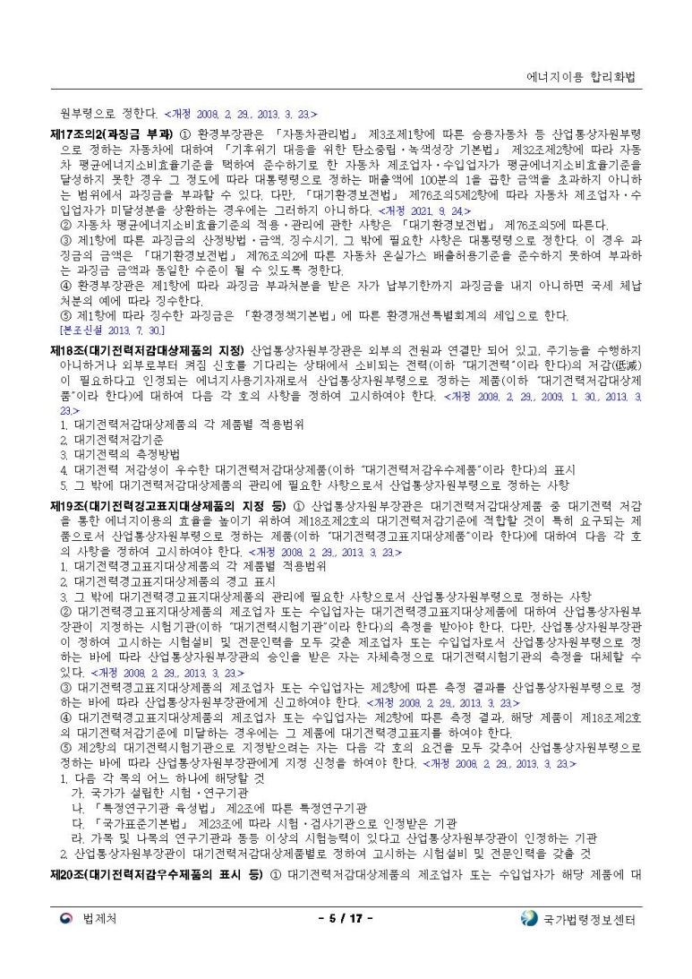 에너지이용 합리화법 시행 2022 3 25 네이버 블로그