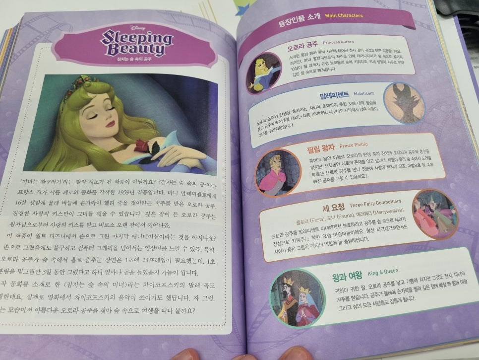스크린 영어회화 잠자는 숲속의 공주 줄거리 및 등장인물 소개 네이버 블로그
