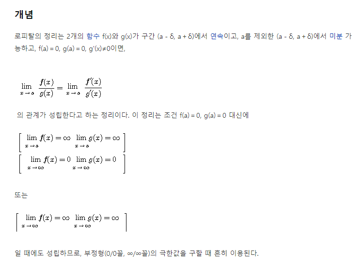 수학2자료실 미분 ㅡ 미분계수 로피탈의 정리 네이버 블로그