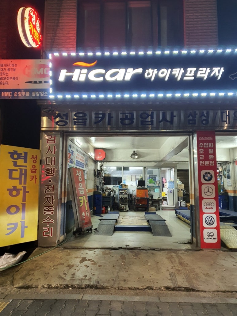 상일동카센터 하이카 강동구카센터 서울시카센터 현대하이카 출장밧데리 네이버 블로그