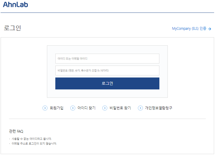 [AhnLab] 안랩 AhnLab Office Security 설치 방법, 조직도 업로드, 설치파일 배포 방법 안내 드립니다. : 네이버 블로그