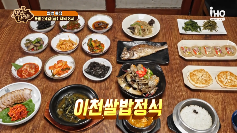 맛있는 녀석들 이천 쌀밥정식 보리굴비 간장게장 잡채 떡갈비 보쌈 파는곳 식당 가게 주소 위치 어디 경기도 이천 맛집