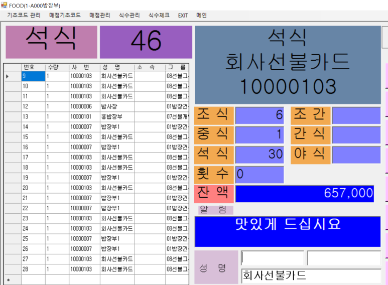식수관리 손님인원집계 함바식당 현장식당 식수인원관리 엑셀로도 저장 청구서 생성도 손쉽게 엑셀지원 네이버 블로그