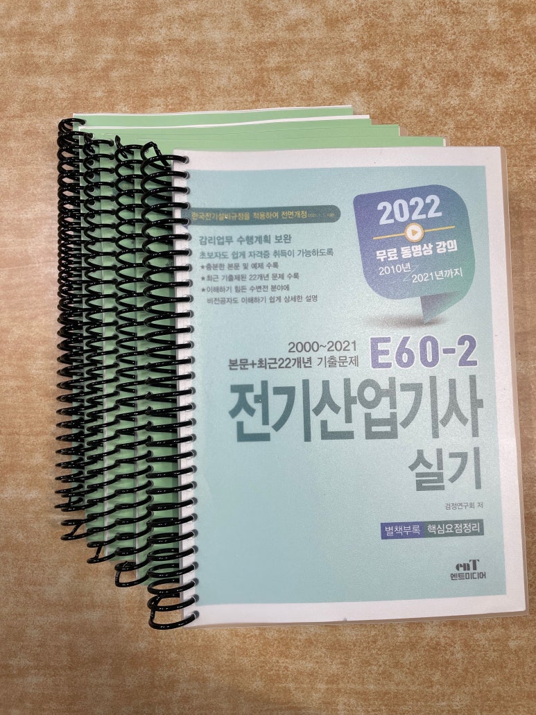 용봉서적 분철 엔트미디어 E60 2 전기산업기사 실기 스프링추가 5권으로 나눴어요 D 네이버 블로그