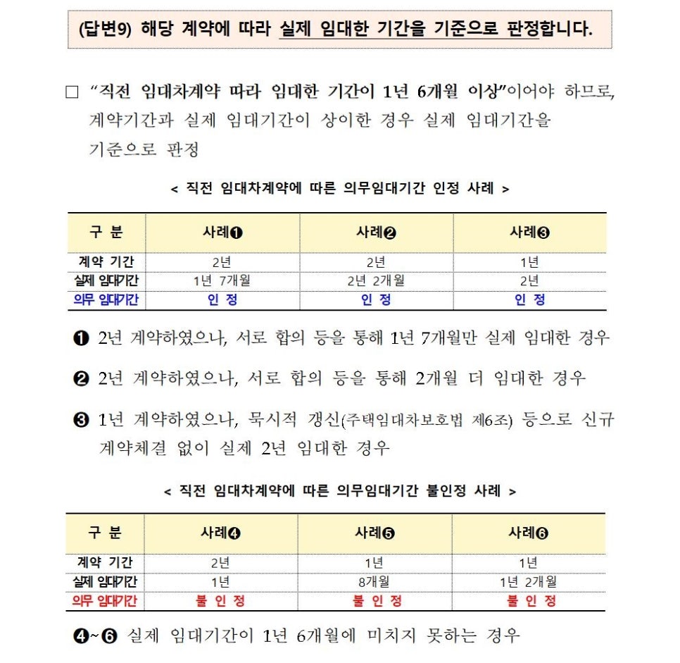 고세무사 상생임대주택 양도소득세 특례 총정리요건 혜택 해석 네이버 블로그