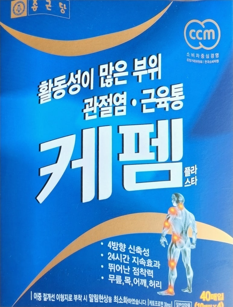 일반의약품 어떤 파스가 좋아요 약국 파스 정리 Case By Case 네이버 블로그