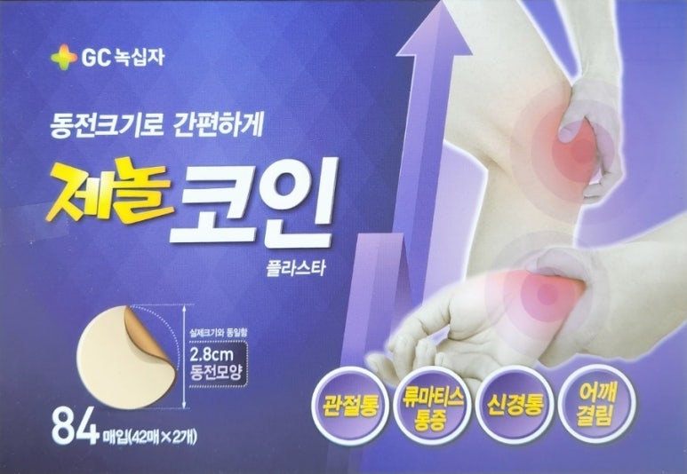 일반의약품 어떤 파스가 좋아요 약국 파스 정리 Case By Case 네이버 블로그