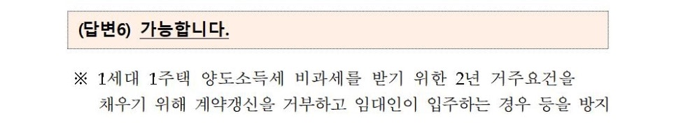 고세무사 상생임대주택 양도소득세 특례 총정리요건 혜택 해석 네이버 블로그