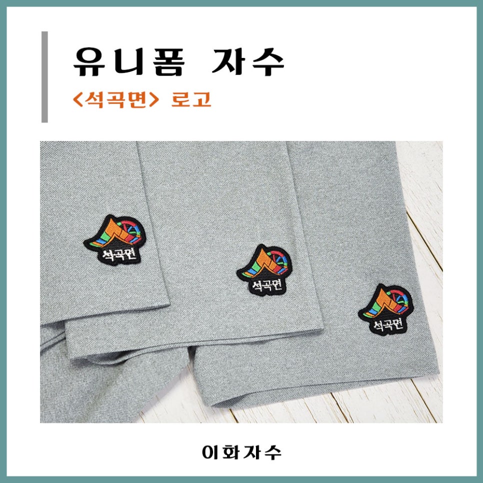 이화자수 🌳 유니폼 ♻️ 네파 친환경 소재 리사이클원단🌱 단체복 자수 컴퓨터자수 로고 네이버 블로그