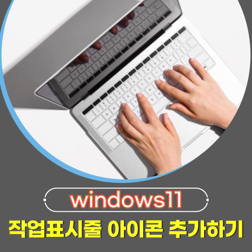 컴퓨터 작업표시줄 아이콘 추가하는 방법 부산 디지털리터러시 전문 교육 네이버 블로그