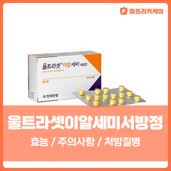 울트라셋이알세미서방정 부작용 효과 등을 알아보자복합진통제 네이버 블로그
