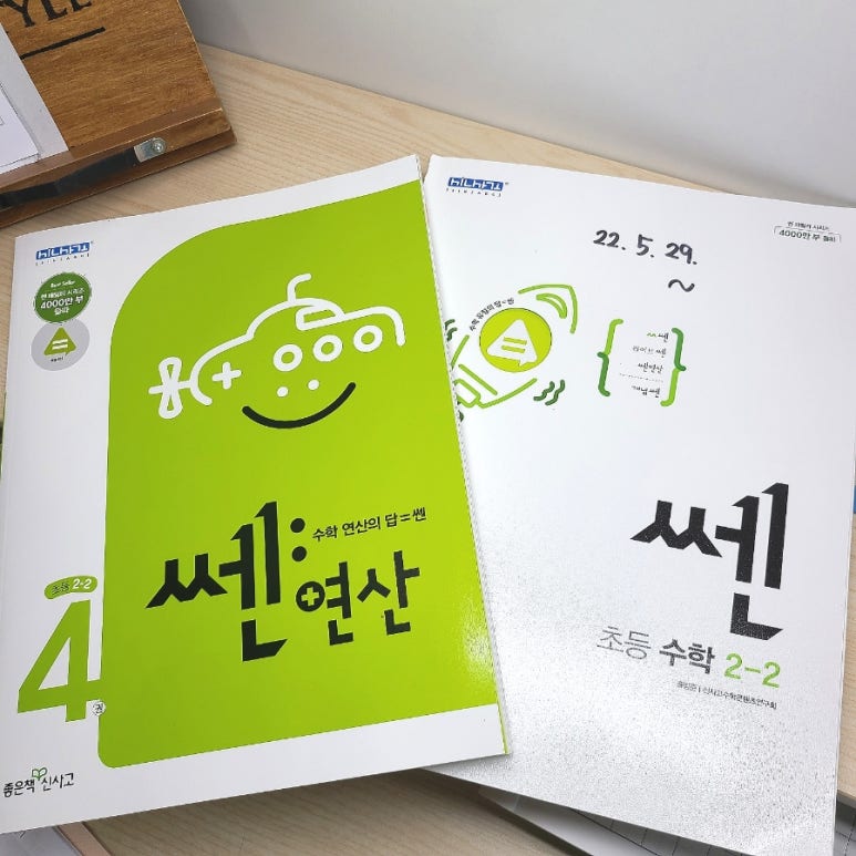 초1 초등 쎈수학2 2 쎈연산2 2 반복학습으로 시너지 극대화💚 네이버 블로그