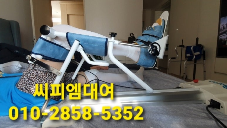 인공관절수술후 꺽기운동기 Cpm 대여 네이버 블로그