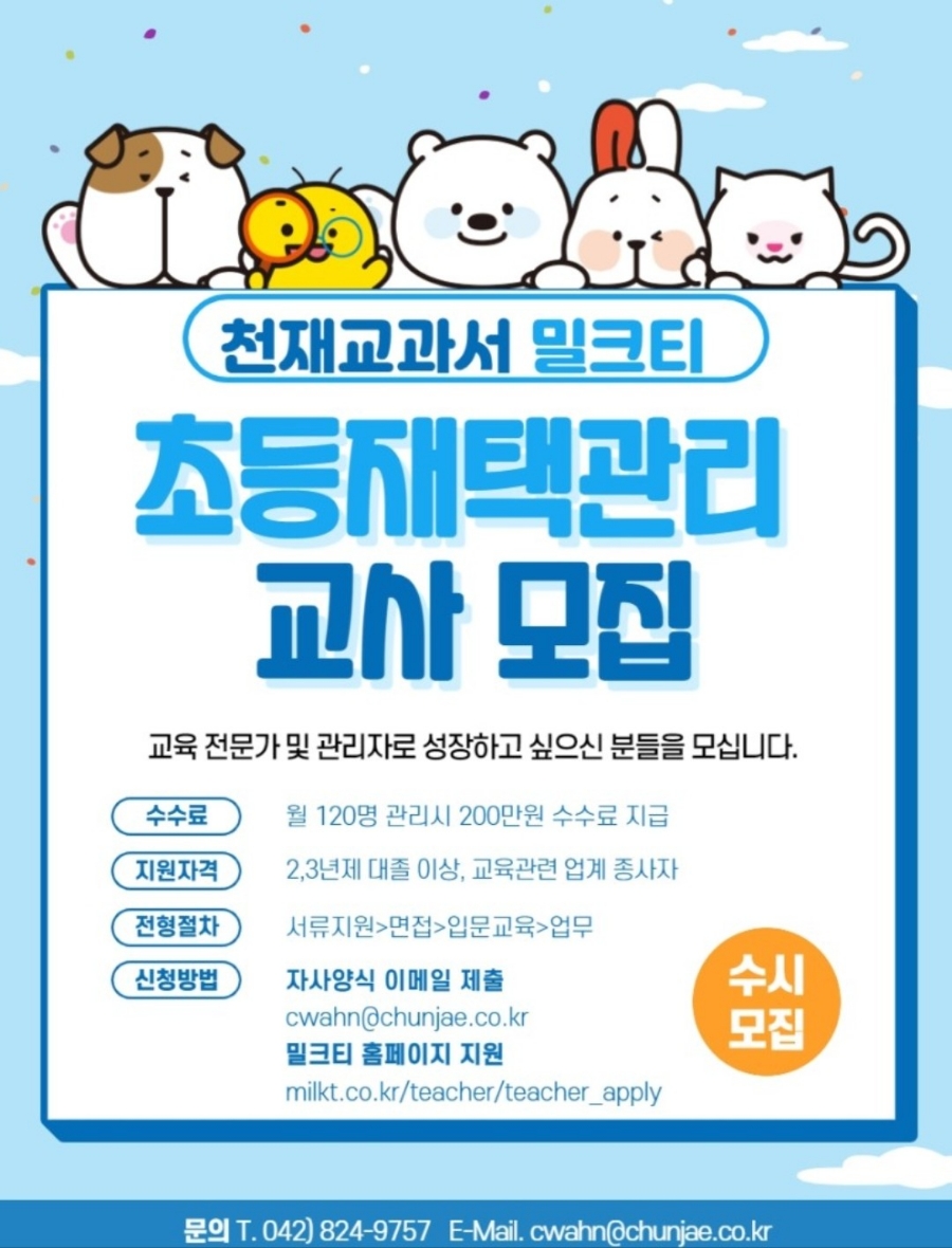 엄마는 재택근무 중~ 밀크티 초등 관리교사 근무 1개월차 현실후기장단점수수료교사추천아이디알려드려용 네이버 블로그