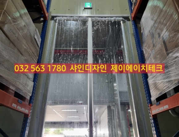 대형물류센터온습도유지비닐커튼 물류센터보관창고비닐커튼 대형투명방풍막커튼제작설치 샤인디자인 제이에이치테크 네이버 블로그