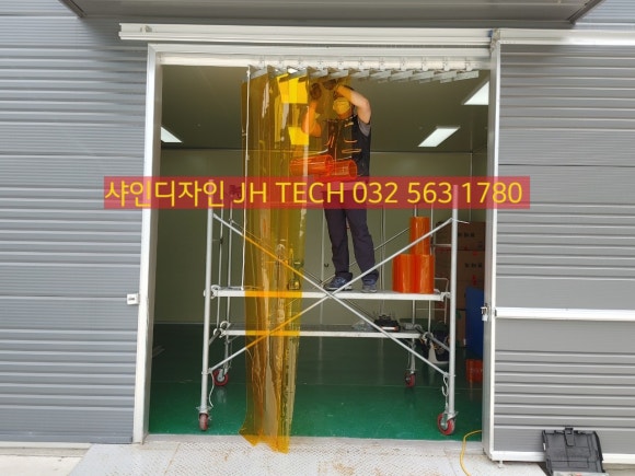 공장출입문비닐커튼 식품가공공장비닐커튼 식자재물류창고비닐커튼 접이식스트립커튼제작설치 샤인디자인 Jh Tech 네이버 블로그