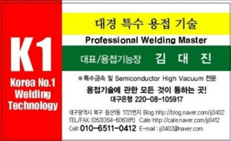 SKD61종과 SKD11종 용접으로 때려잡기 .ㅡ( 대경특수용접기술) : 네이버 블로그