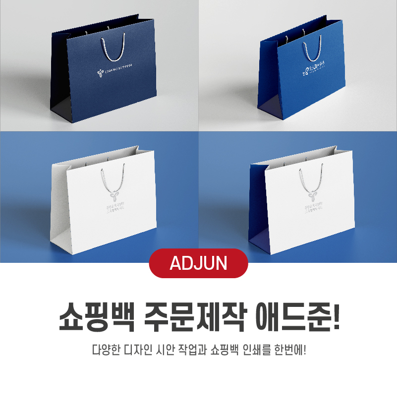 쇼핑백 주문제작 전문업체 애드준 디자인과 인쇄를 한번에! : 네이버 블로그