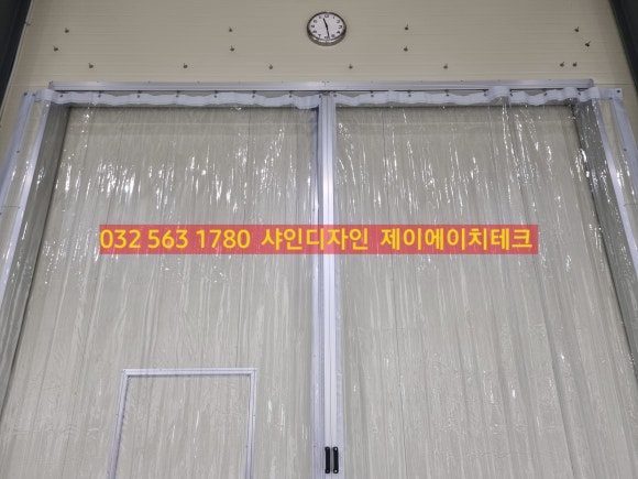 공장출입문비닐커튼 냉기유출방지비닐커튼 작업장온도유지비닐커튼 마그네틱바비닐커튼 투명방풍막커튼제작설치 샤인디자인 제이에이치테크