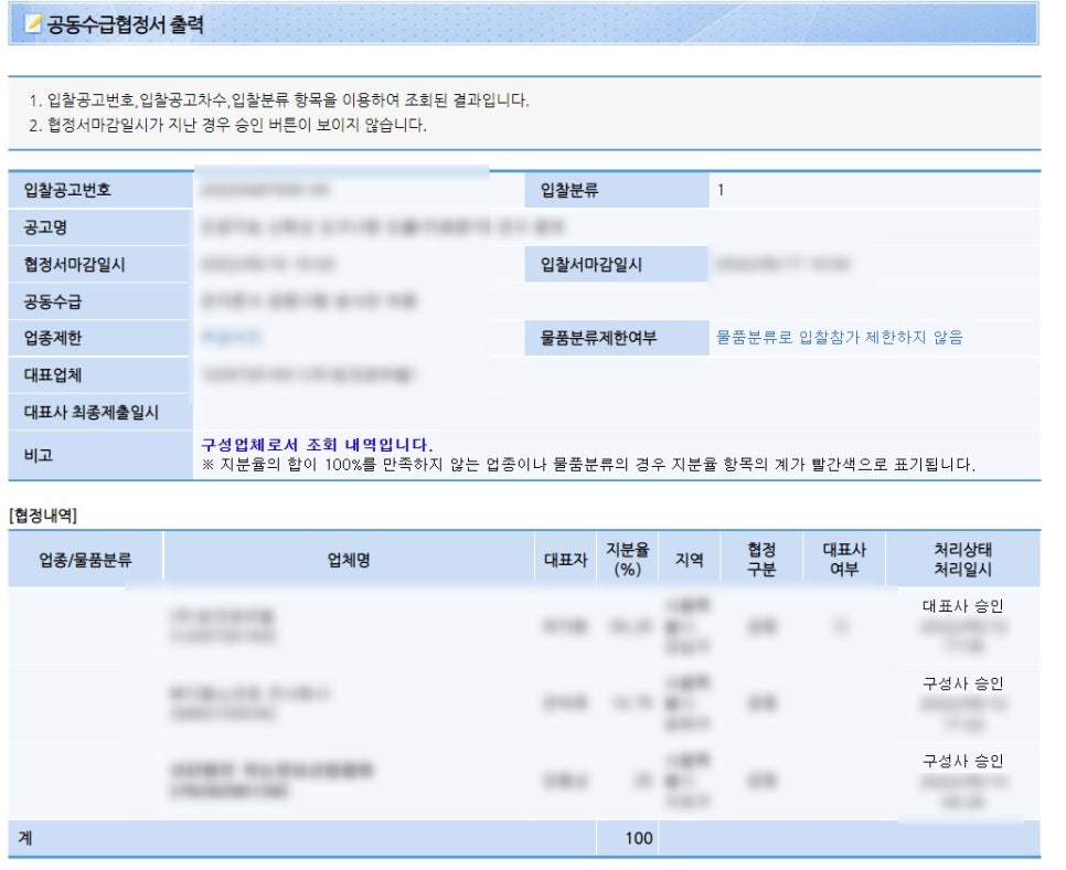 나라장터 공동수급협정서 승인 처리 방법 네이버 블로그
