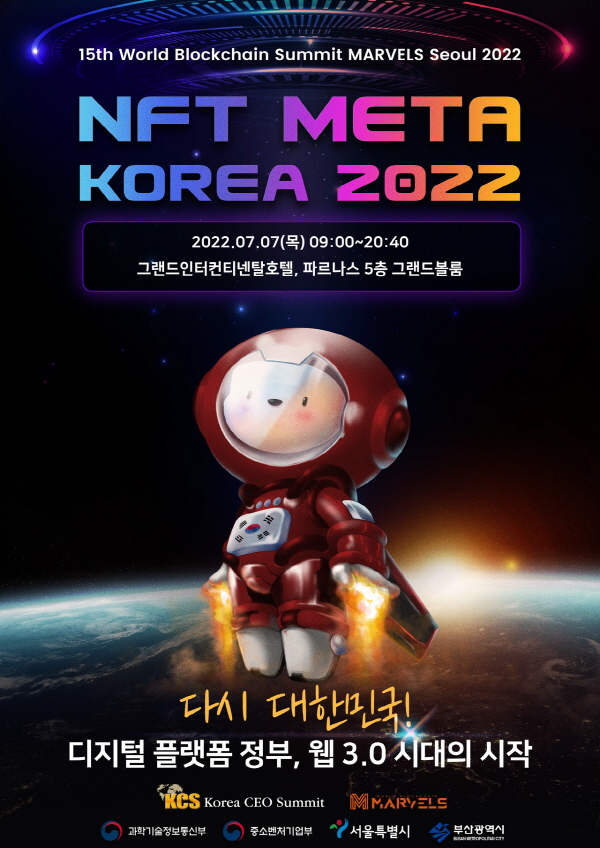 [엔터스타뉴스] 맘모스 재단 백종윤 의장 7일 ‘NFT META Korea 2022’ 웹 3.0과 NFT에 대해 연설 : 네이버 블로그