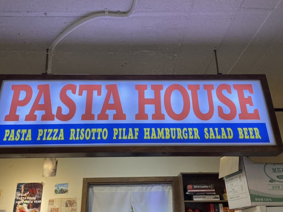 안양 맛집 미국 갬성 평촌 학원가 맛집 ‘파스타하우스pastahouse 네이버 블로그