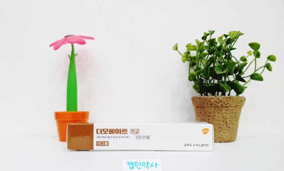더모베이트연고 성분 효능 사용법 주의사항 15g 클로베타솔프로피오네이트 네이버 블로그